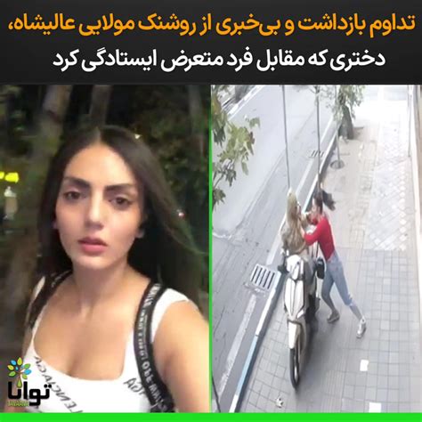 تداوم بازداشت و بی‌خبری از روشنک مولایی علیشاه، زنی که مقابل سرباز