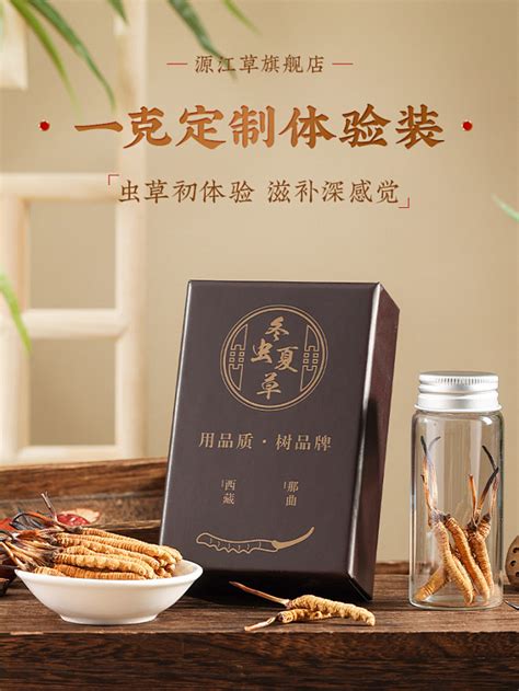 源江草冬虫夏草正品虫草4根克干货礼盒装官方旗舰店 天猫