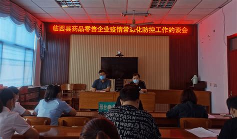 临西县市场监督管理局召开药品零售企业疫情常态化防控工作约谈会要求