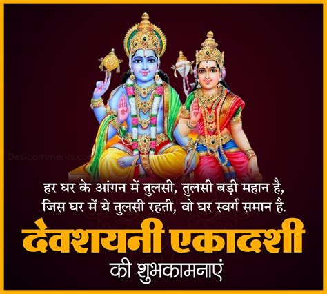 Devshayani Ekadashi Pic Desi Comments