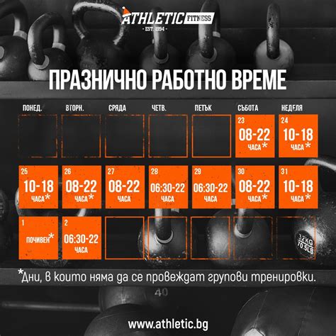 Athletic Активен и здравно социален живот