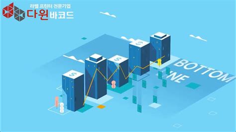 다윈바코드 X 바텐더 Bartender 라벨출력프로그램 바코드출력프로그램 라벨프린터프로그램 엑셀데이터연동출력 데이터베이스연동출력 Youtube