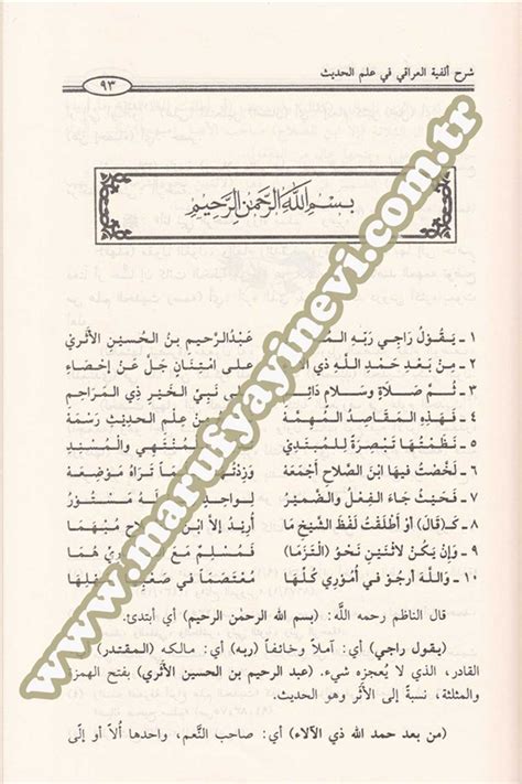 Şerhu Elfiyyetil Iraki Fi Ulumil Hadis شرح الفية العراقي