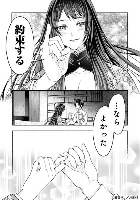 「遊女の島に行っただけなのに 913 」夏目りく 怖がりのホラー漫画家の漫画