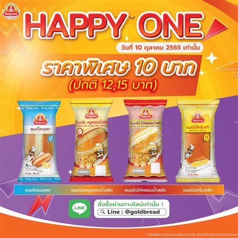 🌤happy One ขนมปังโกลด์เบรด Goldbread