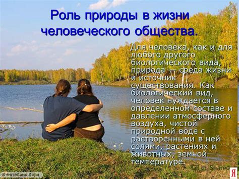 Презентация на тему Современные проблемы охраны природы Роль