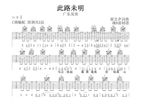 此路未明吉他谱广东吴勇c调弹唱88专辑版 吉他世界