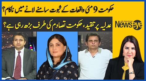 حکومت 9 مئی واقعات کے ثبوت سامنے لانے میں ناکام؟ Videos Dawn News Urdu