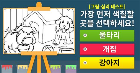 심리테스트 그림테스트로 당신의 가장 큰 장점을 확인하세요