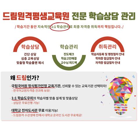 드림원격평생교육원 한국어교원 한국어교원무료상담신청