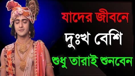 Shri Krishana Bani অমৃত বাণী Motivational Speech Sri Krishna