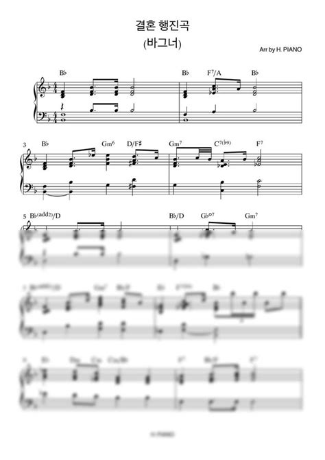 악보 바그너 결혼행진곡 신부입장 재즈버전piano By H Piano