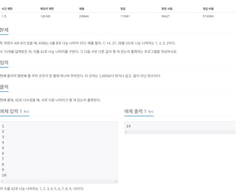 Java 백준 3052번 나머지 구하기