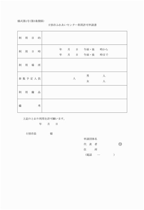 士別市ふれあいセンター条例施行規則