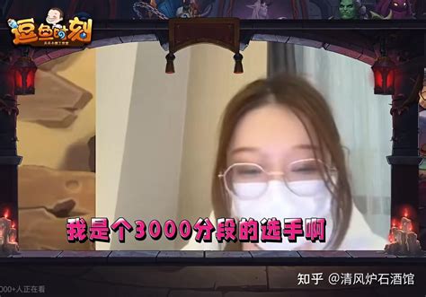 炉石传说王师傅教毛毛下棋引争议连戴佳伟笑话都镇不住了 知乎