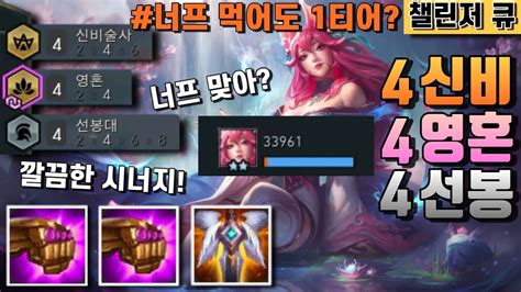 롤토체스 공략 너프 맞아 여전히 1티어 4영혼 4신비 4선봉 아리덱 최고의 밸런스 1022 패치 이후 아리사용법 운영법 빌드업 강의 공략롤토체스 시즌4 Tft