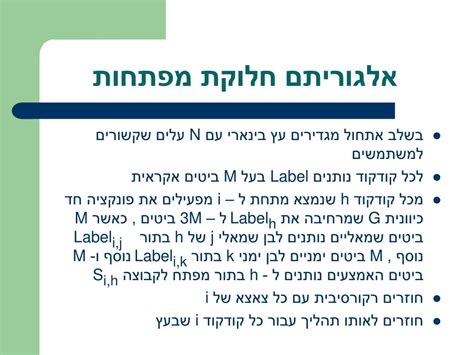 ppt the layered subset difference broadcast encryption scheme סכמת