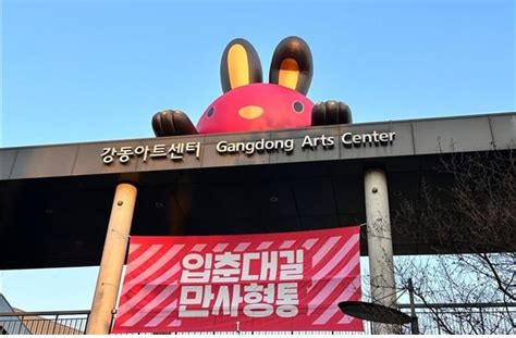 강동아트센터 벌룬아트 검은 귀를 가진 토끼 전시 한국경제