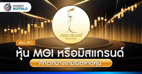 ส่อง Ipo หุ้น Mgi มิสแกรนด์ ศึกเวทีนางงามในตลาดหุ้น