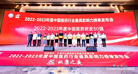 太龙家园 喜讯！子公司北京新领先连续八年蝉联“中国医药研发50强”前三甲发展医药业行业
