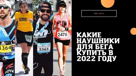 Лучшие НАУШНИКИ ДЛЯ БЕГА | Какие беговые наушники выбрать в 2022 году ...