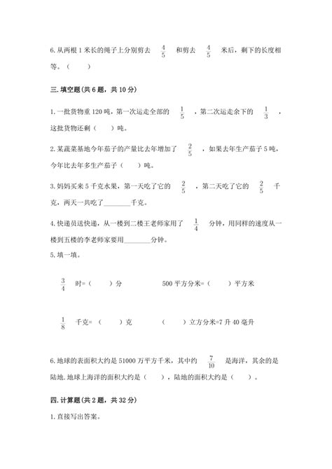 人教版六年级上册数学第一单元《分数乘法》测试卷（含答案） 21世纪教育网