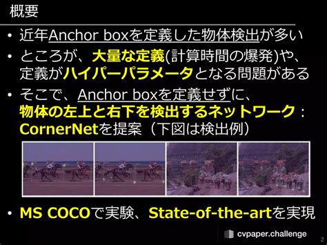 【eccv 2018】cornernet Detecting Objects As Paired Keypoints Ppt