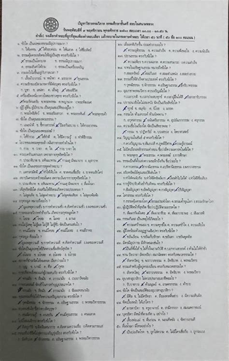 เฉลยข้อสอบธรรมศึกษาชั้นตรี โท เอก วัดมหาพฤฒารามวรวิหาร Facebook