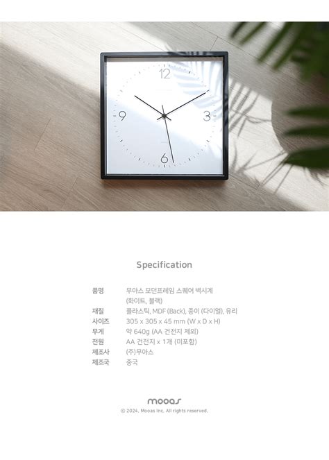 무아스 모던프레임 스퀘어 무소음 벽시계 벽걸이시계 거실시계 한샘몰