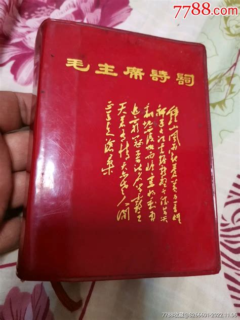 红宝书 价格135元 Se90406074 塑皮红宝书 零售 7788收藏收藏热线