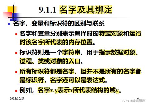 编译与运行时存储组织：源语言概念解析 Csdn博客