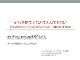 Imputation Of Missing Values Using Random Forest Ppt