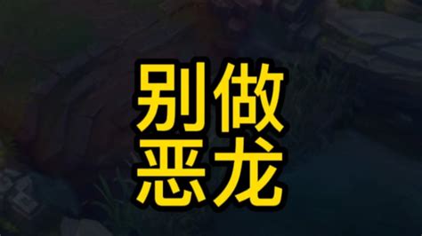 保护游戏环境，从你我做起【寒念sylas】 Youtube