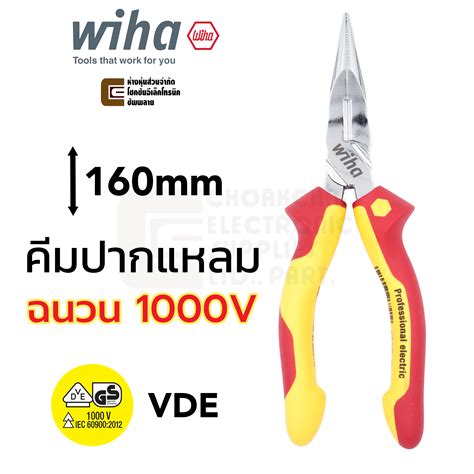 Wiha Professional Electric Vde คีมปากแหลม 160มม ฉนวนกันไฟฟ้า 1000v รุ่น Z 05 0 06 160 26720