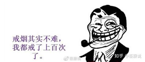 戒烟与投资盈利 知乎