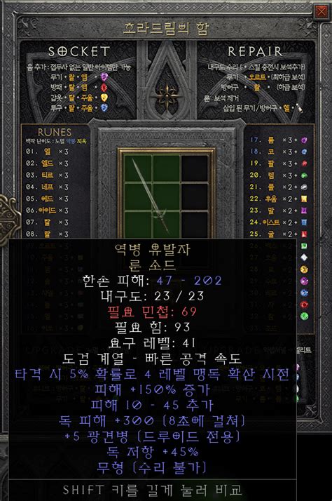 디아2 레저렉션 역병 유발자 룬 소드플레이그 베어러 으뜸 상점 착용 거래가 될까