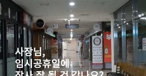 월요일 매출 기대했는데” 사장님은 우울하다