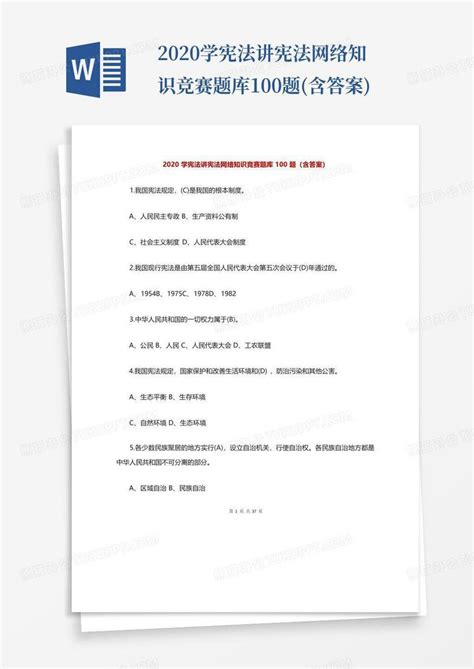2020学宪法讲宪法网络知识竞赛题库100题含答案word模板下载编号lpmyrmrv熊猫办公