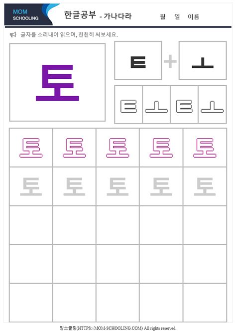 맘스쿨링 가나다라 쓰기 무료 프린트 학습지 [토 써보기]