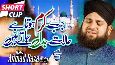 Jab Karam Hota Hai Halat Badal Jate Hain Naat Hafiz Ahmed Raza Qadri
