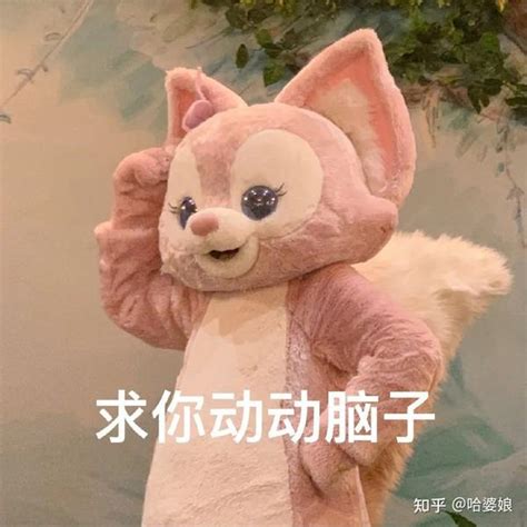 玲娜贝尔表情包来啦！ 知乎