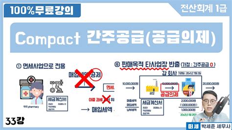 교안 더보기 란 전산회계1급 X 떠세 이론강의 33강 간주공급 비영업용소형승용차 YouTube