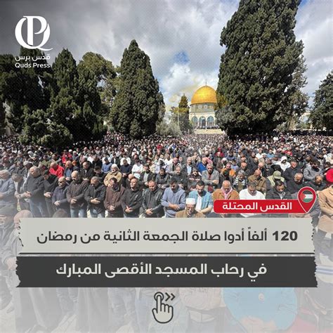 120 ألفاً أدوا صلاة الجمعة الثانية من رمضان في رحاب المسجد الأقصى