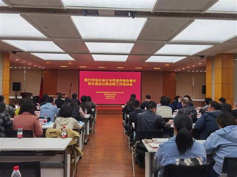 【法治化营商环境】黄浦区召开推行市场主体以专用信用报告替代有无违法记录证明工作培训会澎湃号·政务澎湃新闻 The Paper
