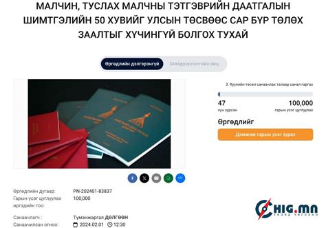 Малчдын НДШ ийн 50 ийг төсвөөс даахыг цуцлах цахим өргөдөл үүсгэжээ