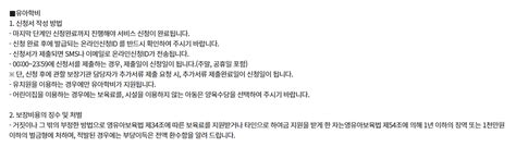 2025년 유아학비 신청 총정리 지원 대상 신청 방법 지급 방식 완벽 가이드