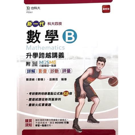 台科大 數學b 統測複習講義 蝦皮購物