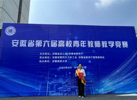 喜报！我院卜菲菲老师荣获安徽省第六届高校青年教师教学竞赛二等奖 人文与国际教育交流学院外事办、港澳台办