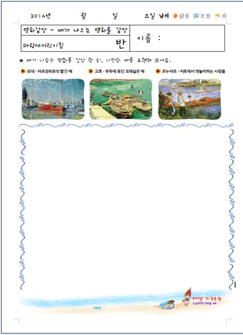 명화감상 배가 나오는 명화 감상 후 사후 활동하기 네이버 블로그