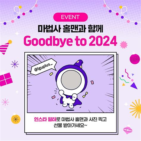Lg Uplus 엘지 유플러스 우리아이 크리스마스 선물🎄은 U키즈폰 무너 에디션 Aka 무너폰🐙 우리아이 🎄